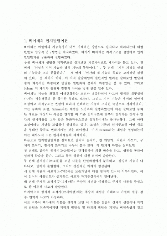 삐아제와비고츠키의인지발달이론분석