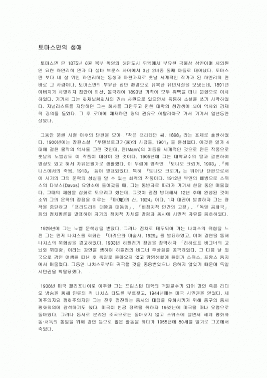부덴브로크가의_사람들