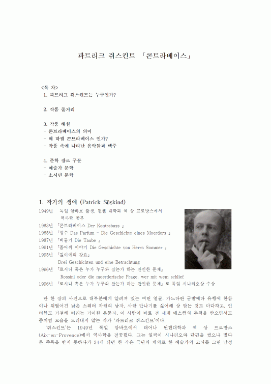 파트리크 쥐스킨트 「콘트라베이스」