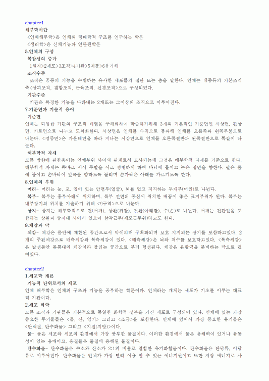 간추린 인체해부학 정리노트
