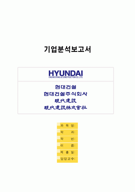재무분석(경영분석)-현대건설