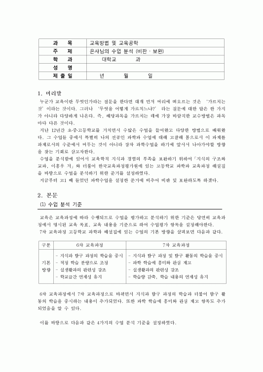 (교육공학)은사님의 수업 분석하기