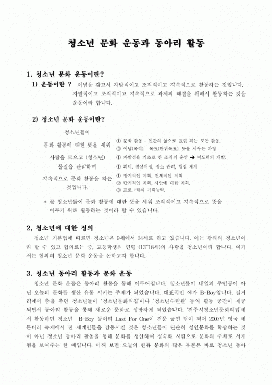 청소년 문화 운동과 동아리 활동
