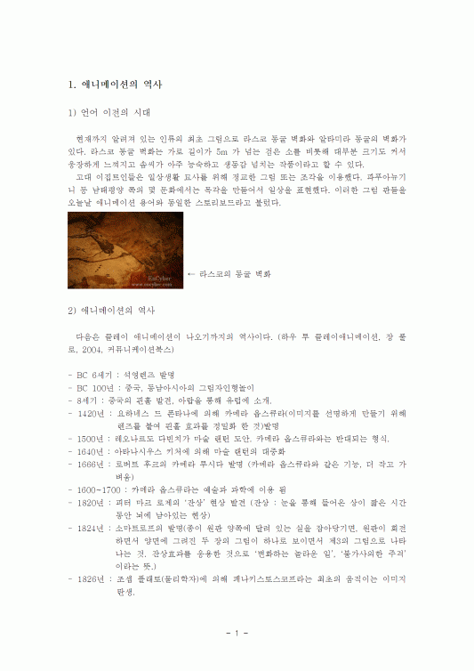 애니메이션의 역사와 종류