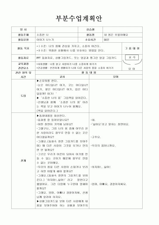 이야기나누기성교육(소중한 나)