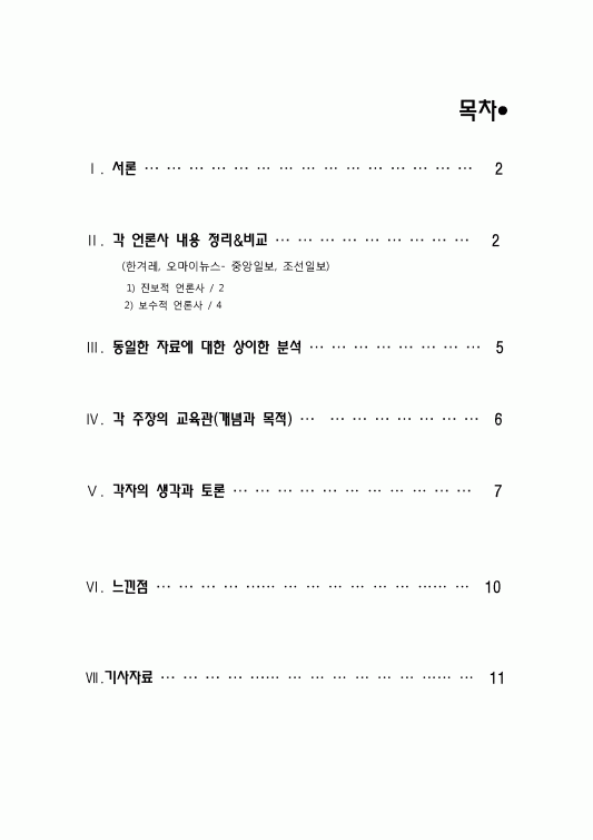 교원평가의 현실