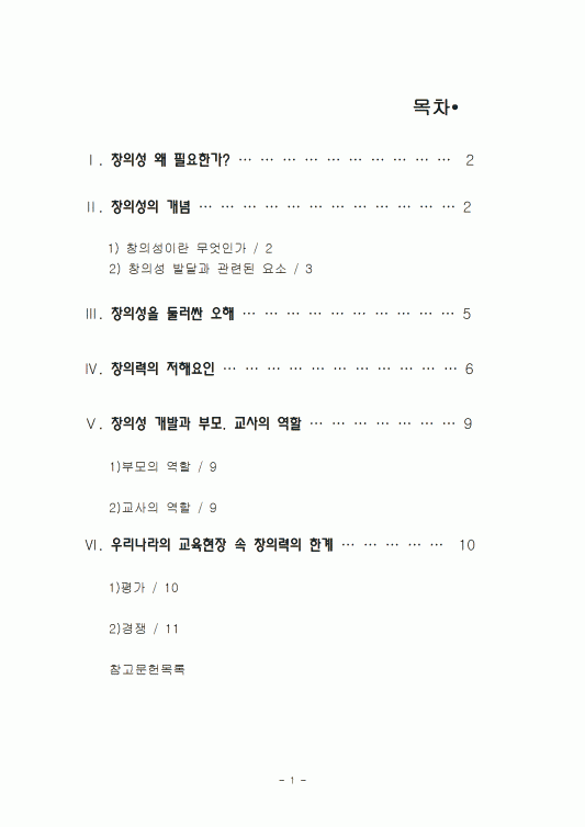 창의력 그 위대한 가치