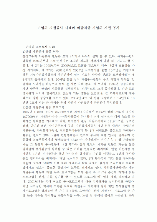 기업의 자원봉사