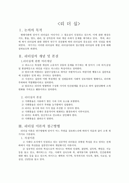 행정 리더십에 관하여