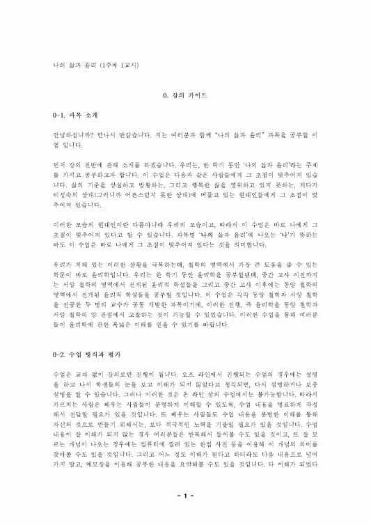 사이버 강의 <나의 삶과 윤리> 중간고사