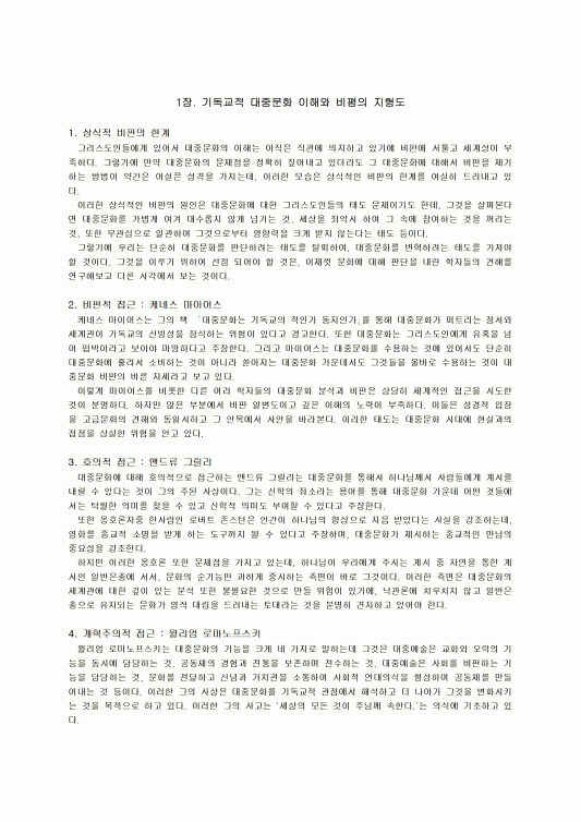 [서평]변혁과 샬롬의 대중문화론