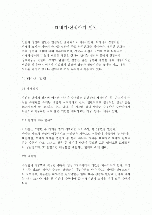 태내기·신생아기 발달