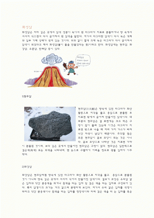 돌의 종류 레포트 자료