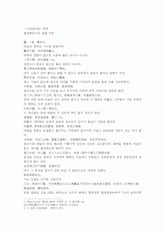 월파통중기 서문 선제 구천현미 명도 영악