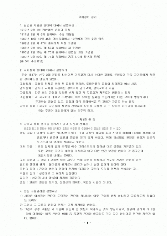 교회정치합본(요약)