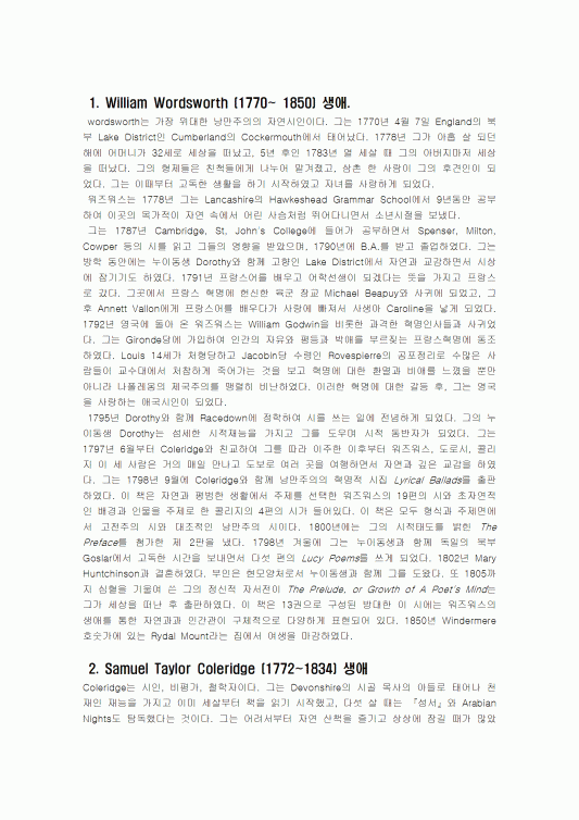 워즈워스와 콜리지의 비교