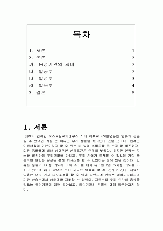 발음기관의 역할