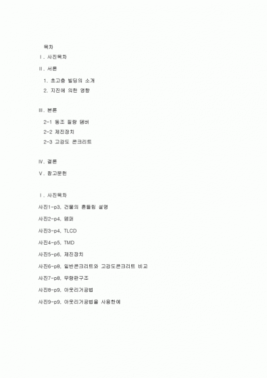 지진에 의한 건물의 흔들림 사례
