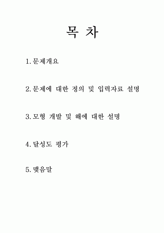 최단경로문제