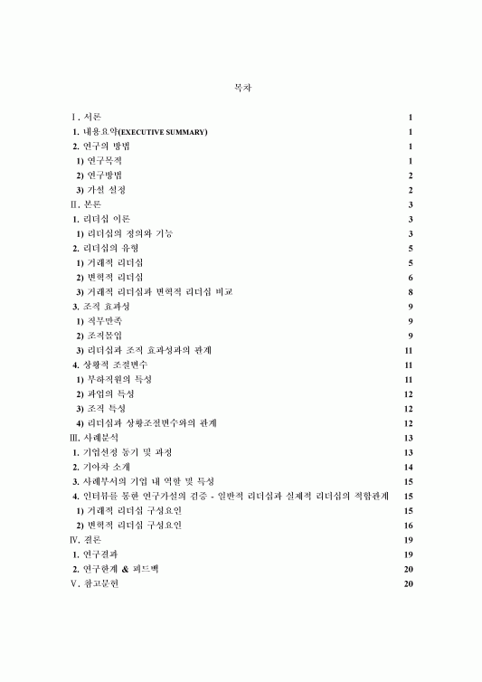 기아자동차 기업방문(조직행동론-리더십)