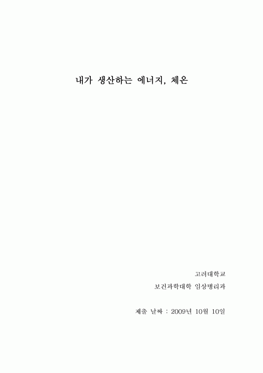 내가 생산하는 에너지