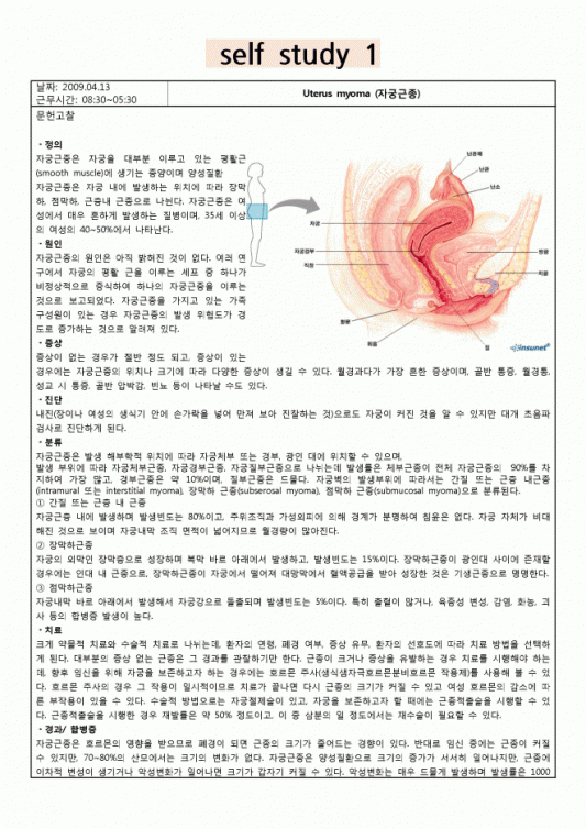 <간호학과> 여성실습 레포트 셀프스터디