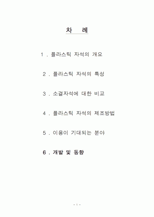 플라스틱자석