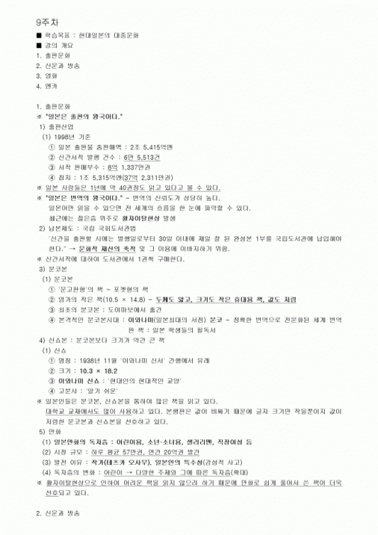 현대일본의 이해 정리노트(기말)