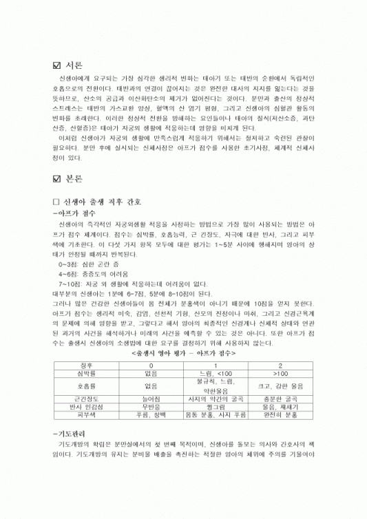 신생아 간호 레포트 자료