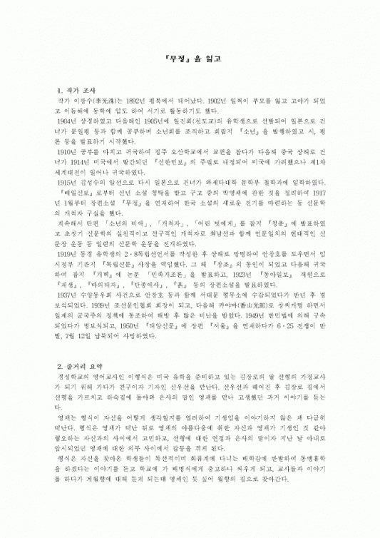 『무정』을 읽고