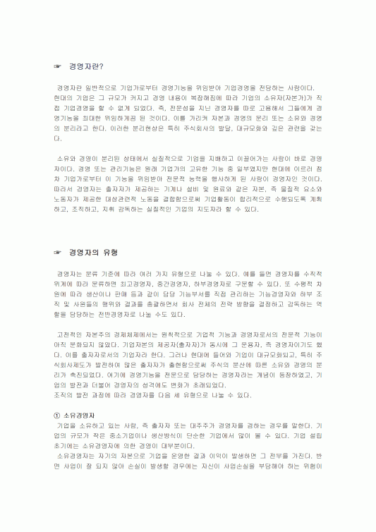 『경영자의 자질과 역할』에 대하여
