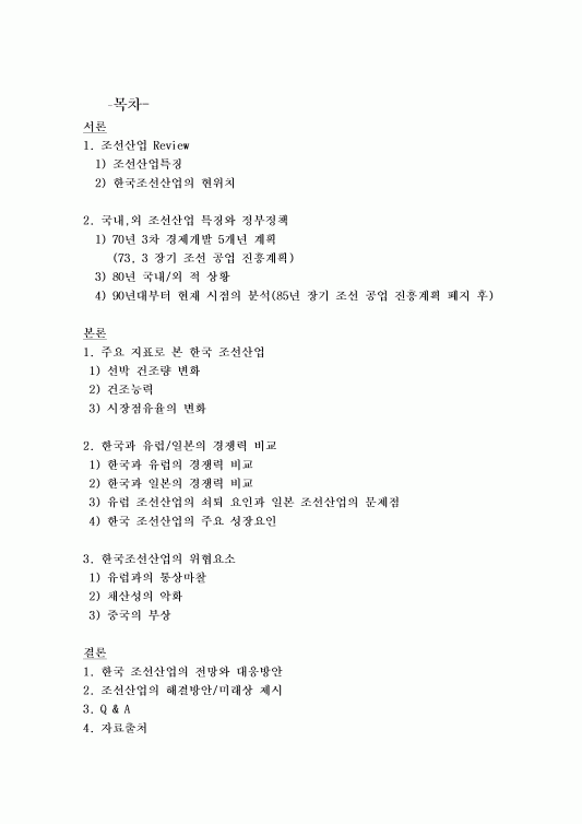 『조선산업최종보고서』에 대하여