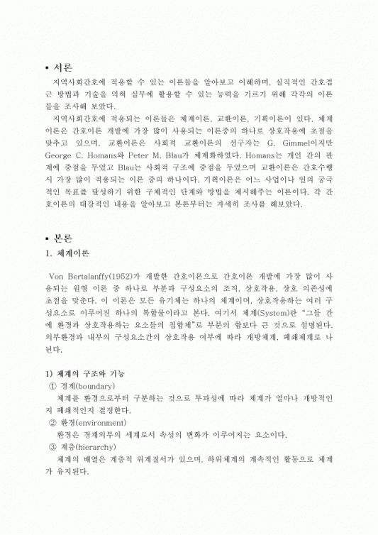 지역간호학 레포트