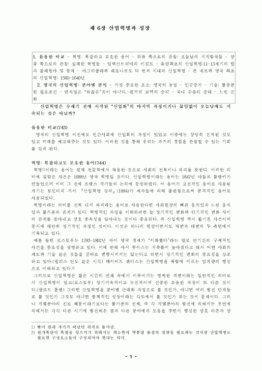 산업혁명과 성장