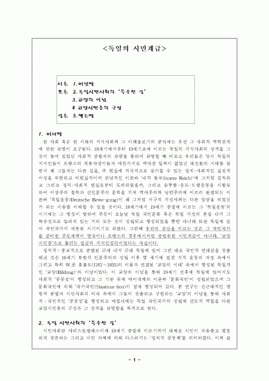 독일의시민계급