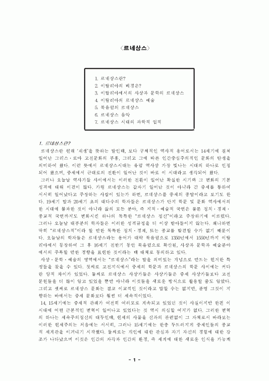 르네상스 이탈리아 사상과 문학 북유럽 르네상스