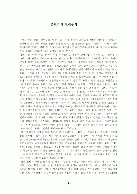 폴란드의 절대주의