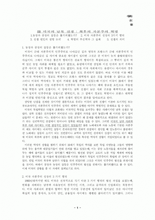 미국의 남북전쟁