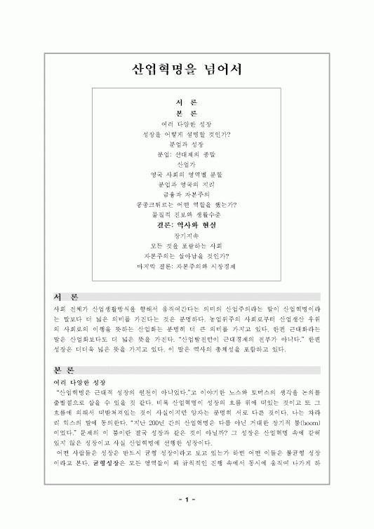 산업혁명을_넘어서