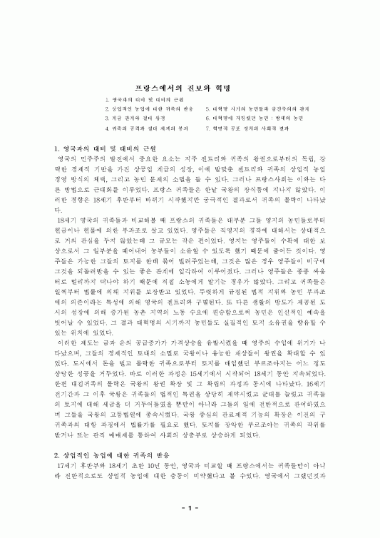 프랑스에서의_진보와_혁명