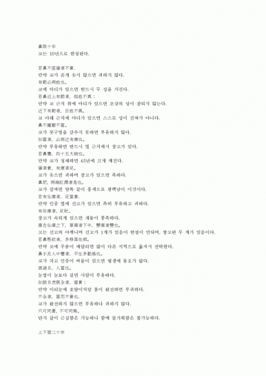 鼻限十年 누썹귀이마는 초년한계 눈한계 코 한계 윗입술한계