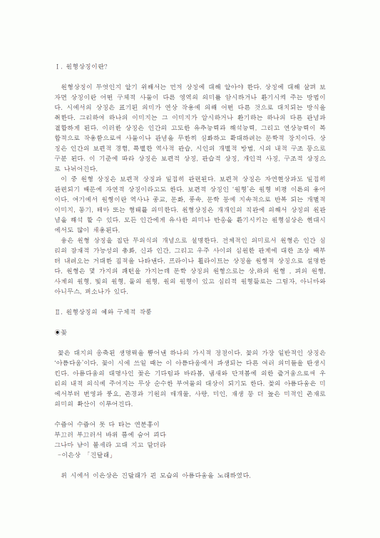 원형상징 레포트