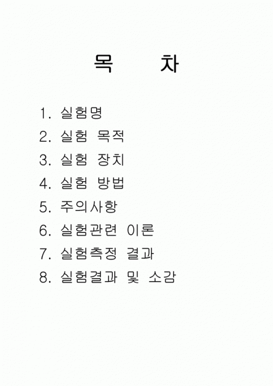 위어 유량 측정 실험