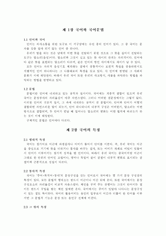 표준국어문법론 요약