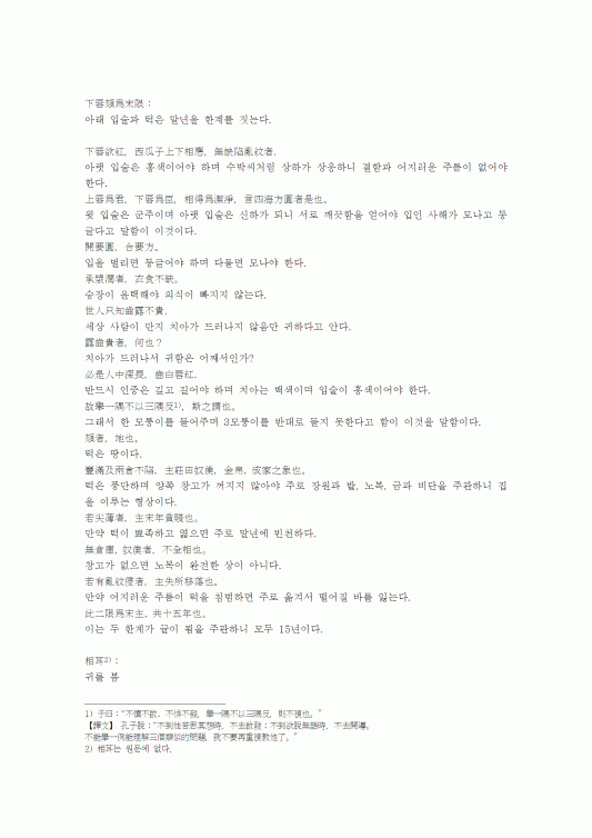 월파동중기 아랫입술과 턱은 말년 귀 이주 이마 사학당 눈썹 인당 코 산근인중오악구주