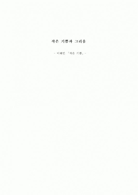 이해인) 서평 레포트 자료
