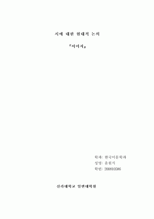 시론) 이미지 레포트 자료