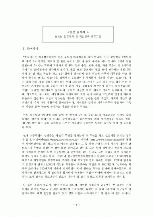 자원봉사 계획