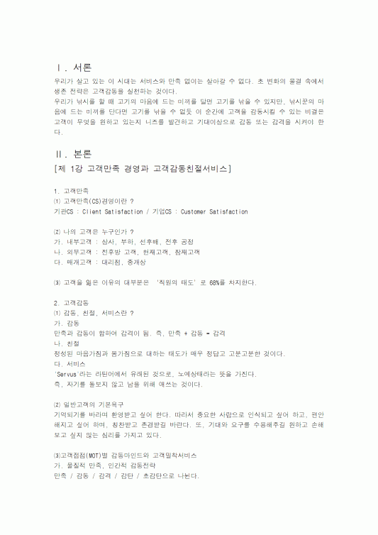 [여성과 교양] 감동을 주는 삶의 비결 요약