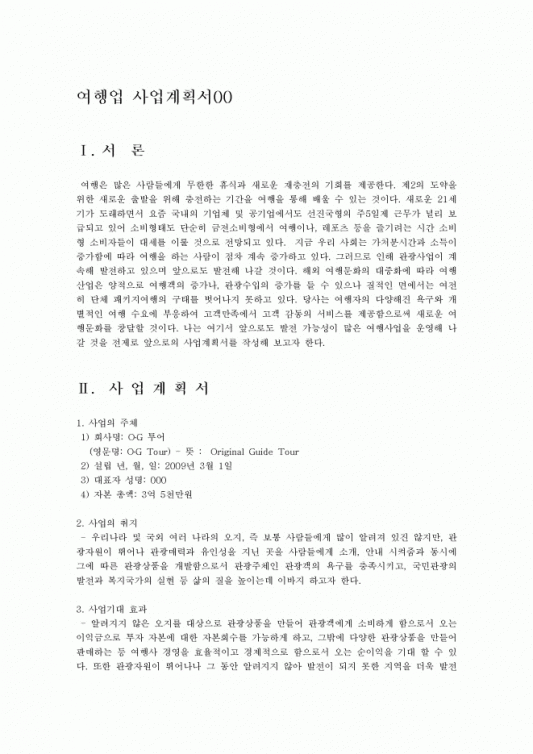 여행업 사업계획서00